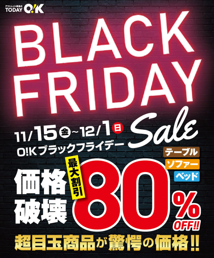 TODAY O!Kのブラックフライデー | TODAY O!K